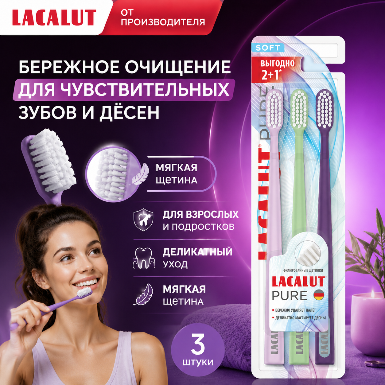 Зубная щетка lacalut pure мягкая 3 шт. verde розовая roxa