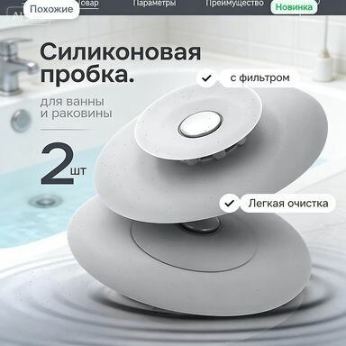 Пробка для ванны