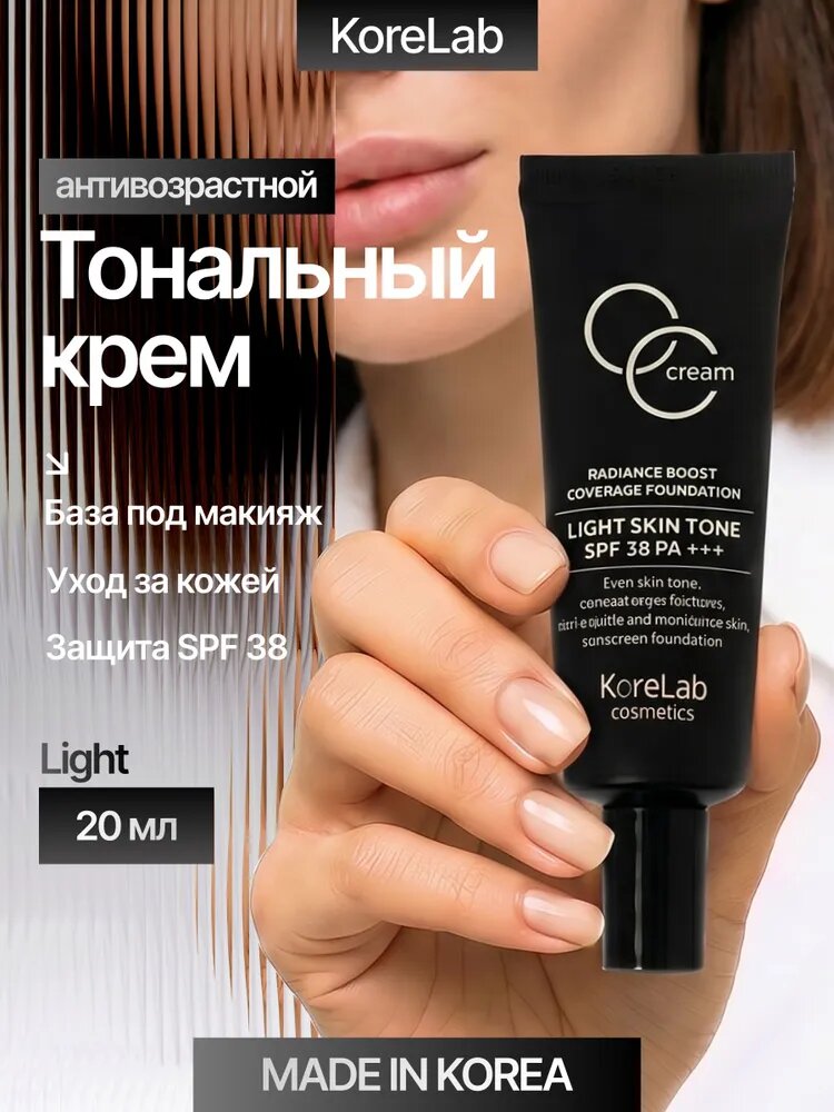 Тональный крем для лица KoreLab 20 мл