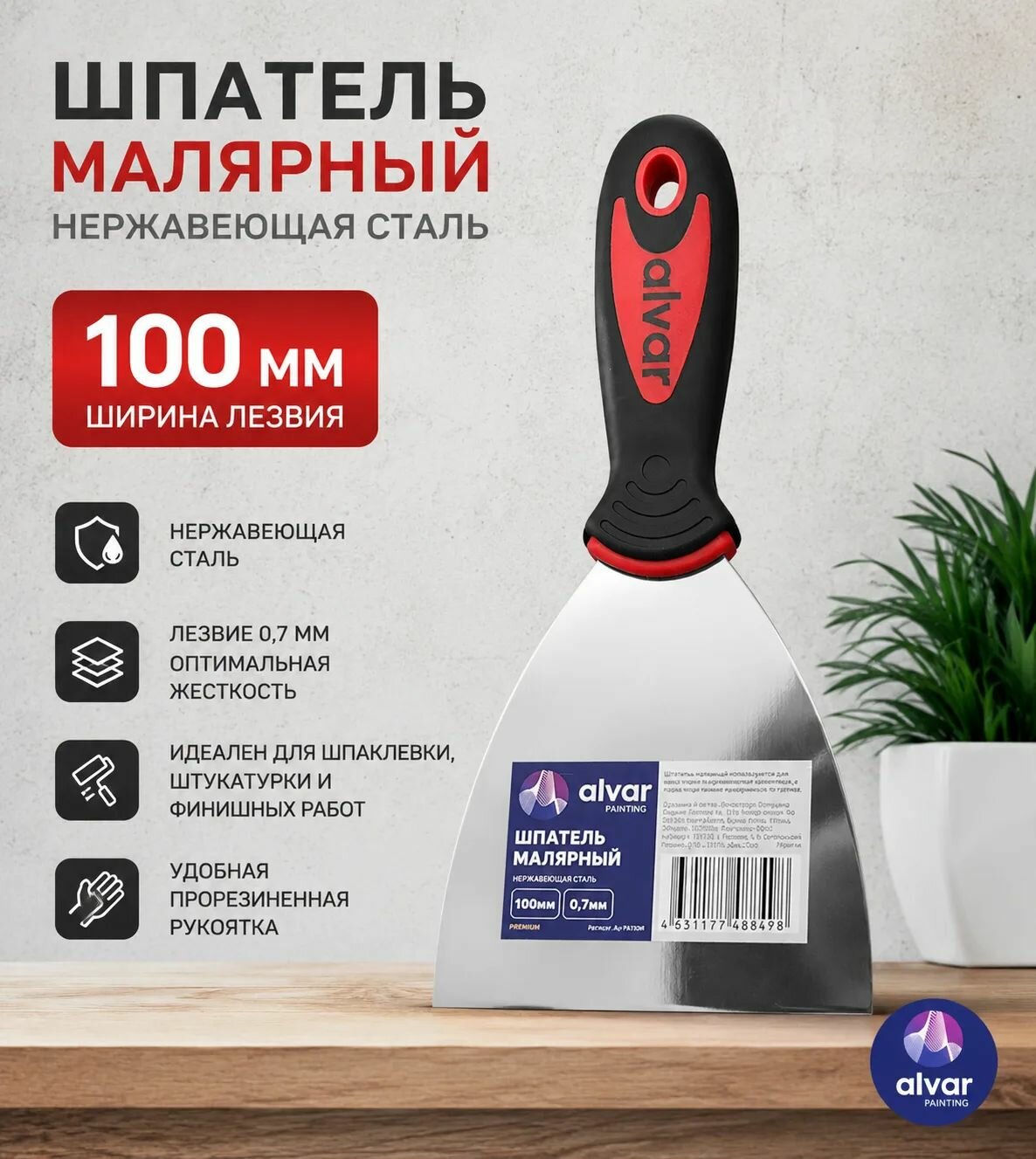Нержавеющий шпатель 100 мм Alvar