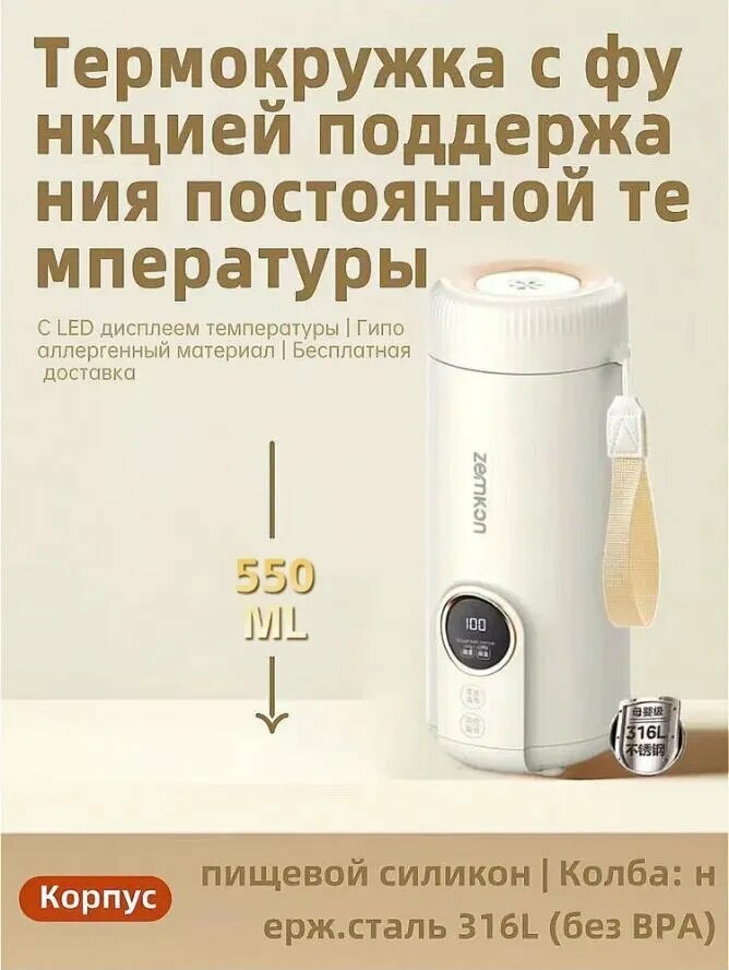 Термос Отверстие для питья, С подогревом, С термометром, 0.55 л