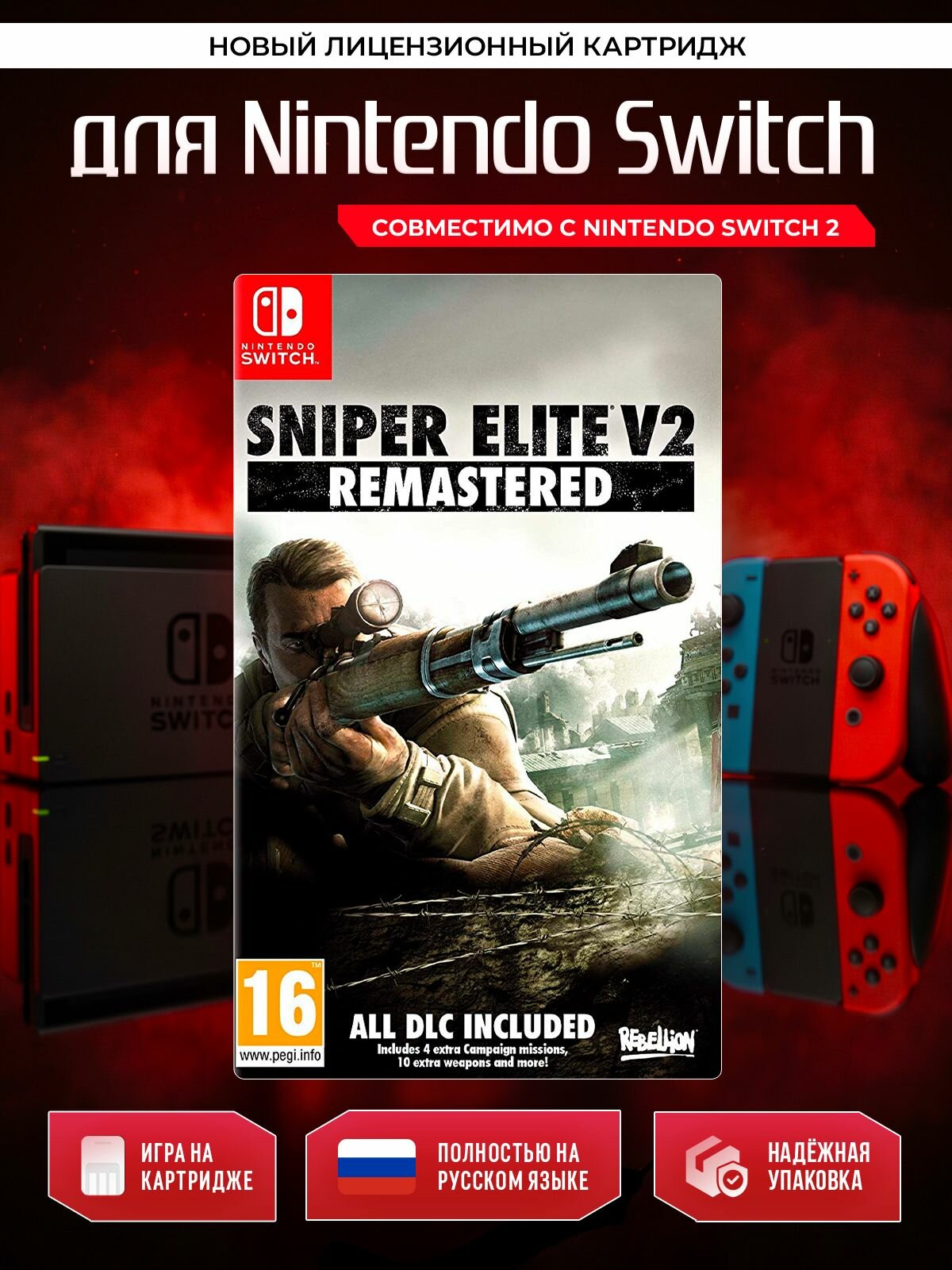 Игра Sniper Elite V2 Remastered (Nintendo Switch, Русская версия)