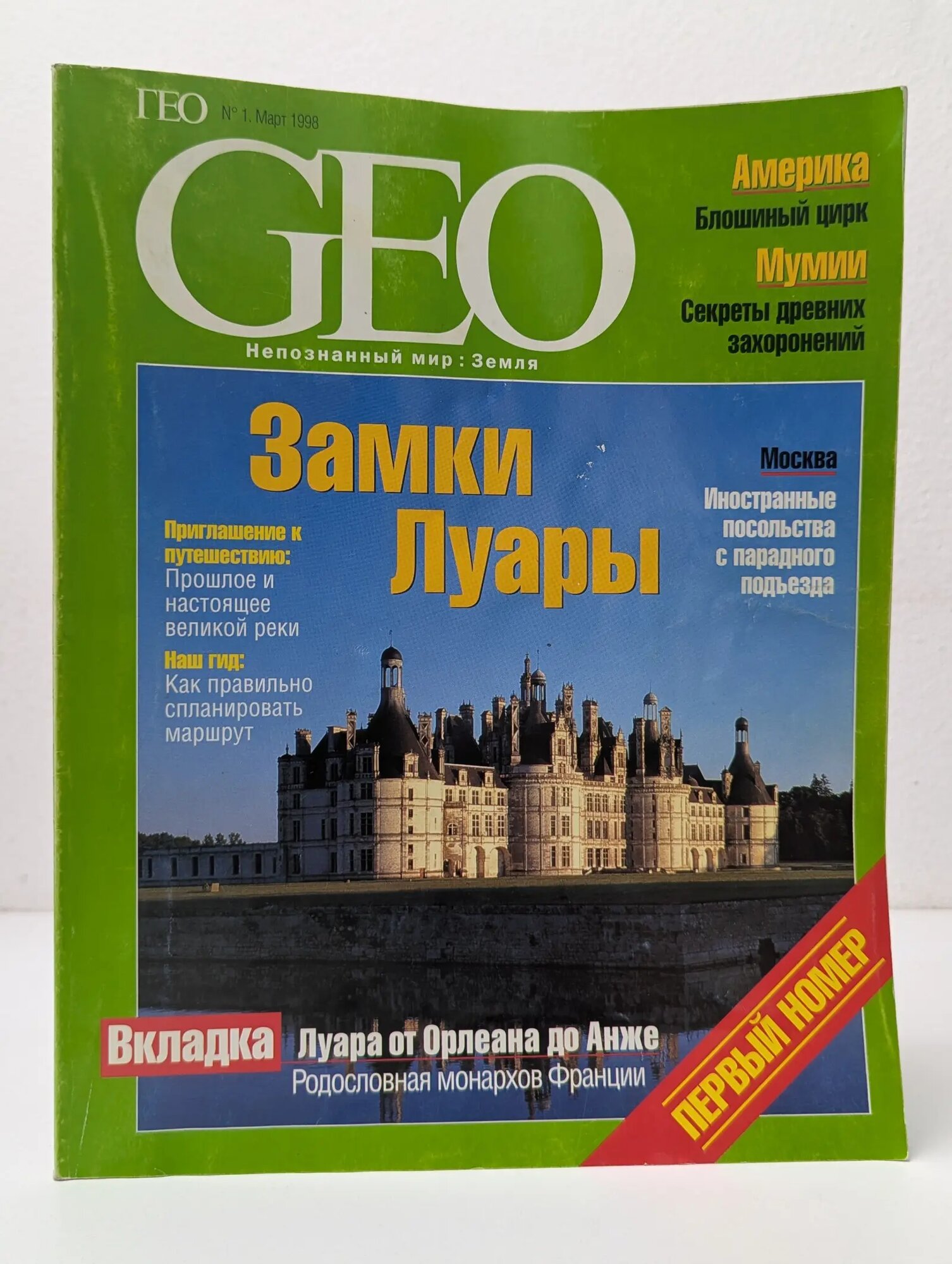 GEO. ГЕО. Выпуск № 1/1998 Величкин Александр (ред.) 1998