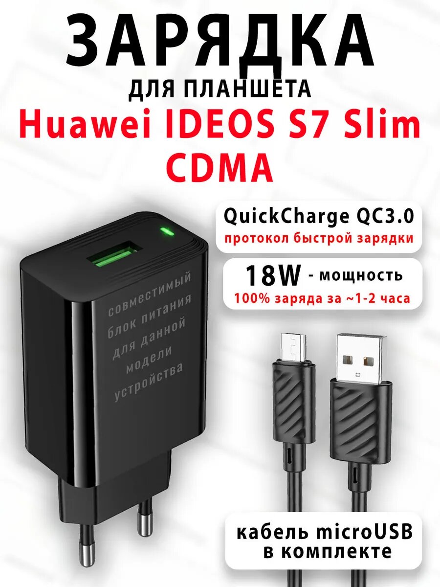 Зарядка для планшета Huawei IDEOS S7 Slim CDMA