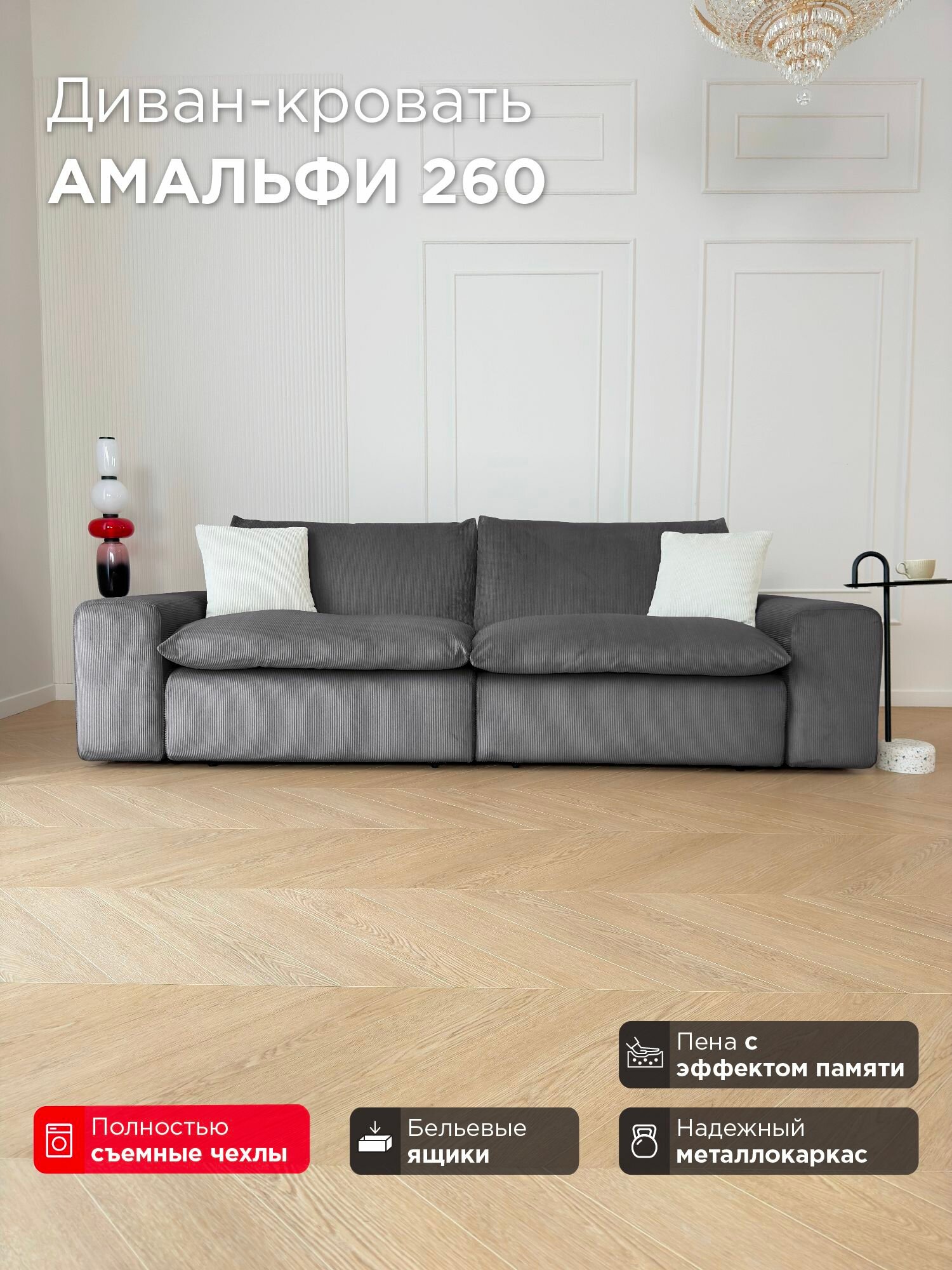 Диван-трансформер Redsofa Амальфи 260 см Noodle 04. Раскладной прямой диван со съемными чехлами Редсофа, для дома и офиса (Мебельный гарнитур бытового назначения)