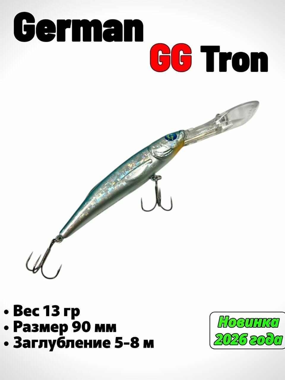 Воблер для троллинга German GG Tron 90mm/13g C213