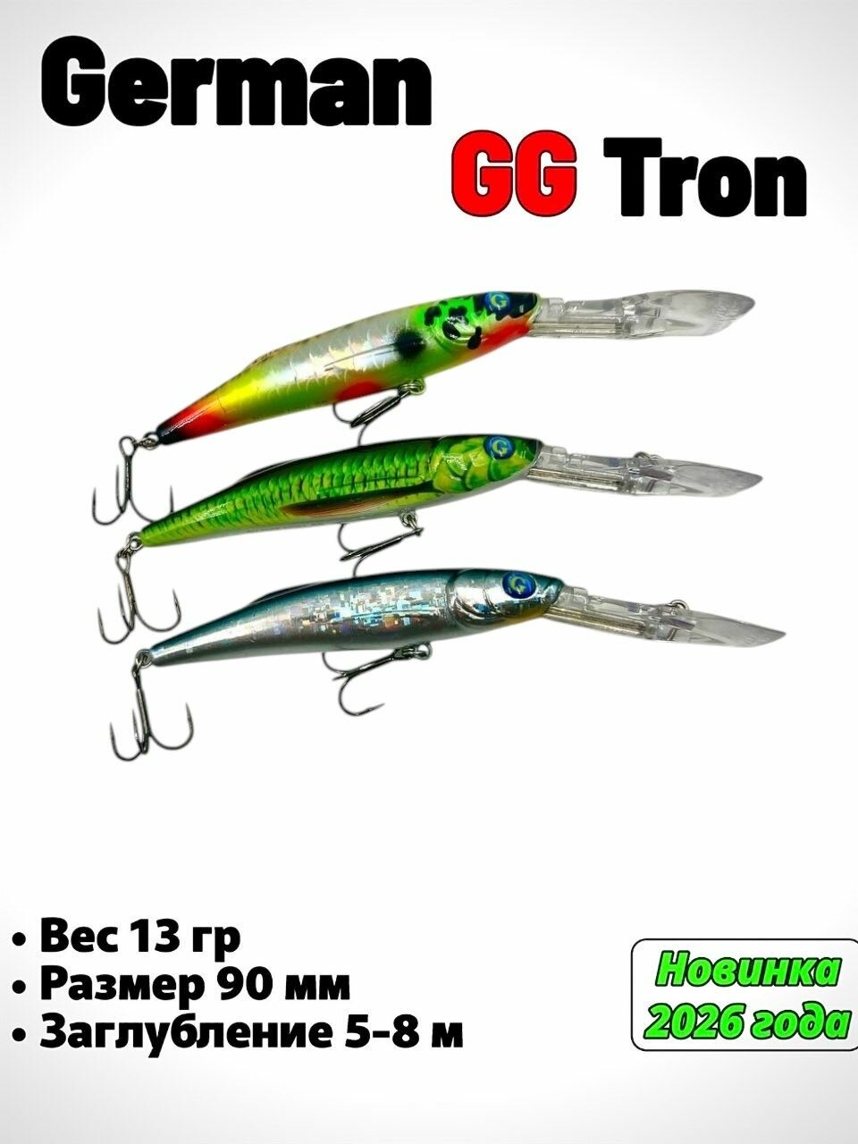 Набор 3-х воблеров German GG Tron 90мм/39г
