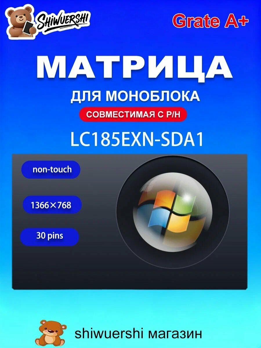 Monitor 18.5 дюймовый новый ЖК-экран LC185EXN-SDA1 LC185EXN SDA1 разрешение1920*1080