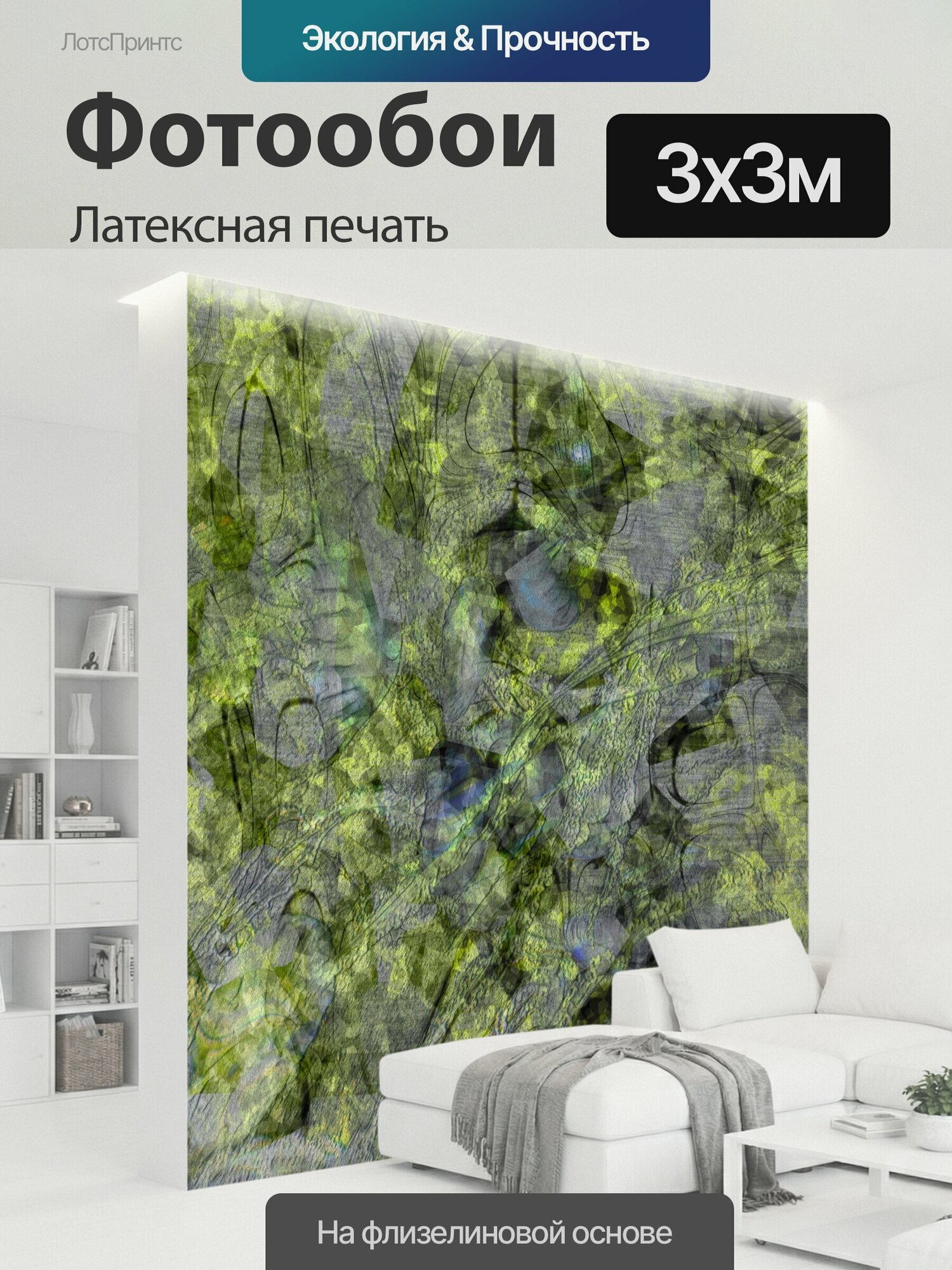 Фотообои моющиеся ударопрочные "Вертикальный абстрактный фон вертикальные абстрактные обои цвета зеленого мха фон обои стену Аннотация хаос." 300x300 см. латексная печать