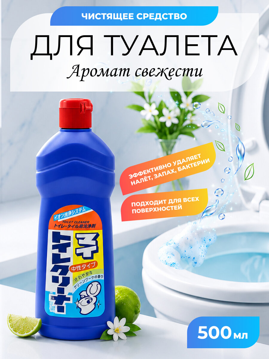Rocket Soap Чистящее средство для туалета аромат свежести My Toilet Cleaner, 500 мл