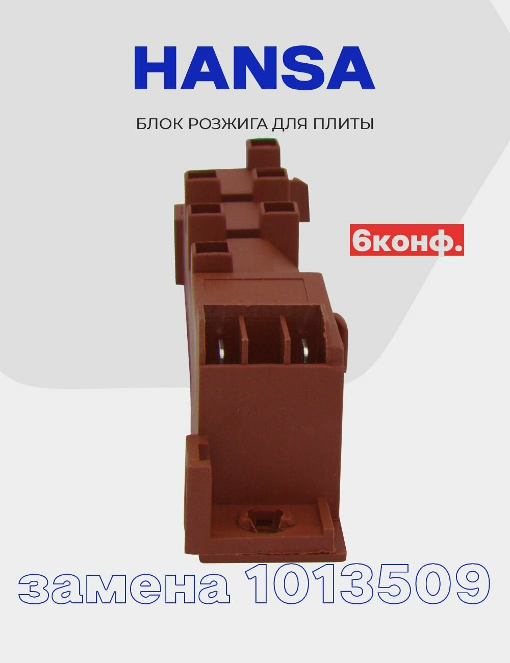 Блок розжига для газовой плиты Hansa 1013509 6 конфорок / Электроподжиг для варочной панели многоразрядный