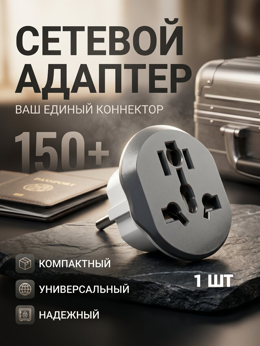 Сетевой адаптер переходник для евровилки с заземлением серый 1 штука