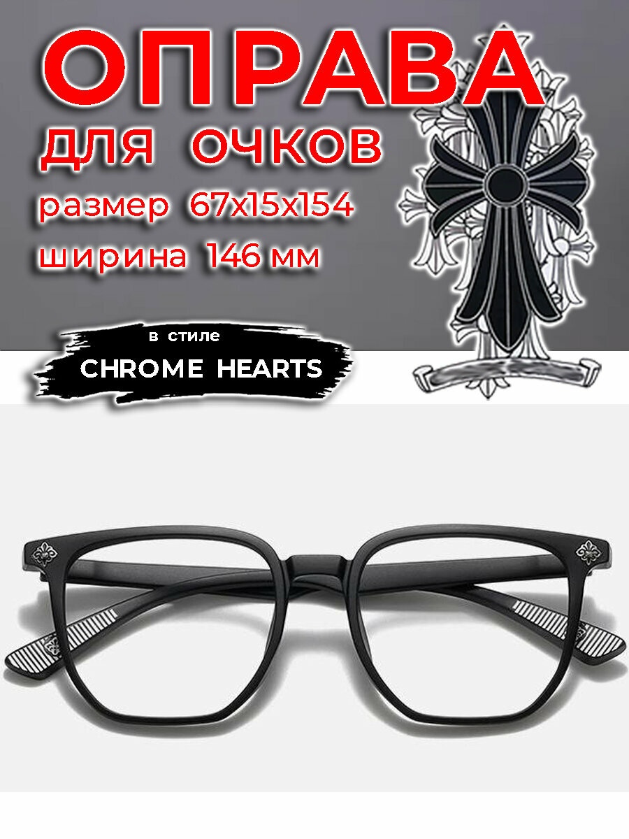Оправа в стиле CHROME HEARTS — фото 1