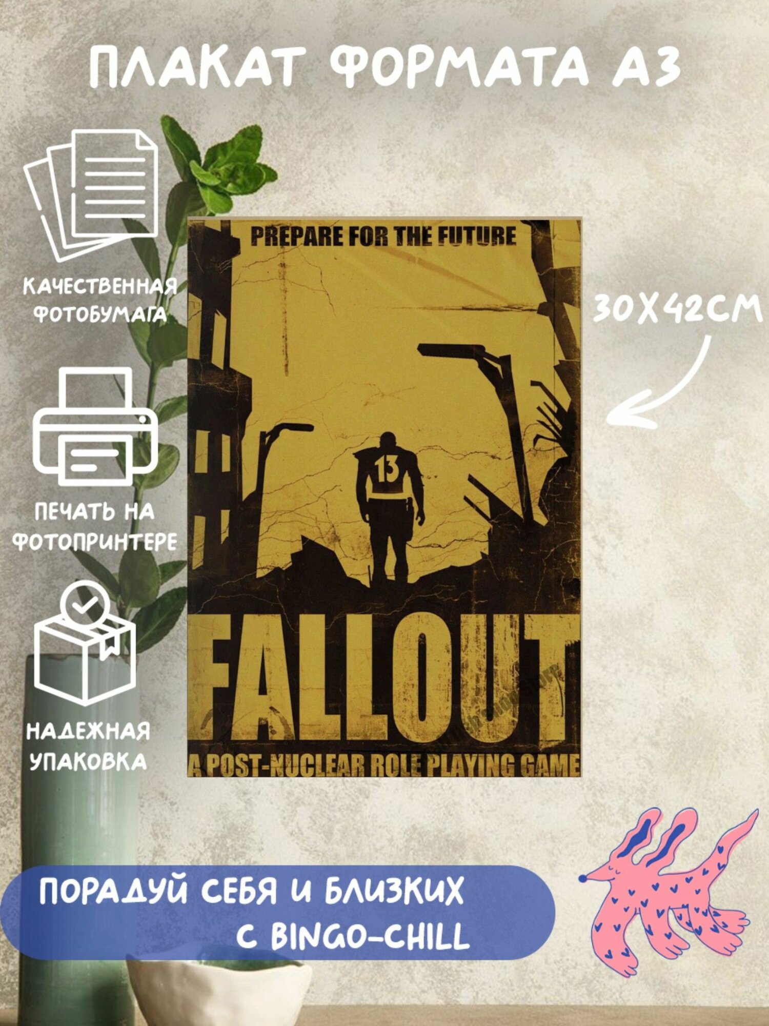 Плакат формата А3 с принтом "Fallout", Фоллаут