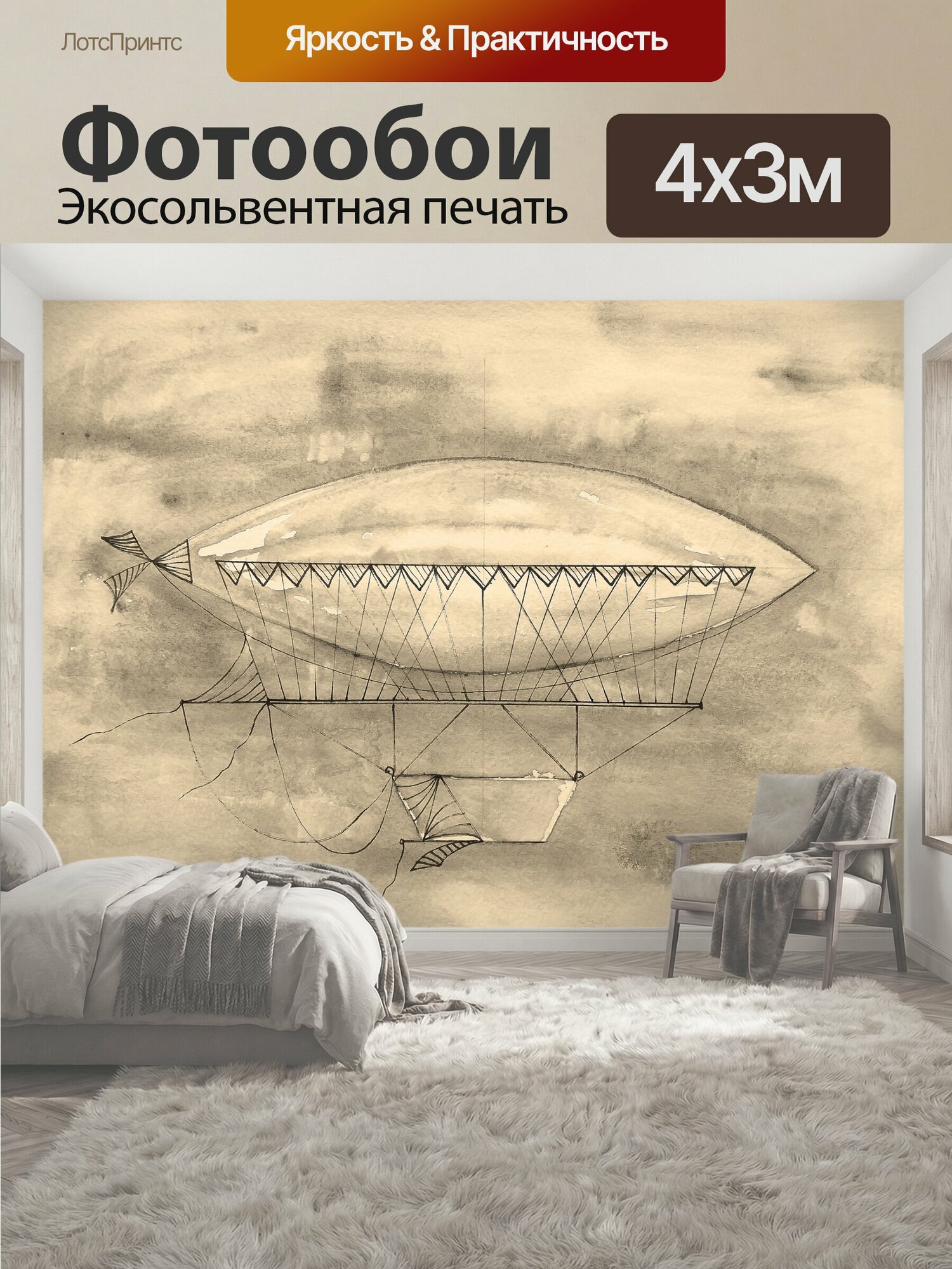 Фотообои "Дирижабль цеппелин дирижабль цеппелин дирижабль картина эскиз графика акварель художник летать винтаж ретро небесный аппарат." 400x300 см. экосольвентная печать