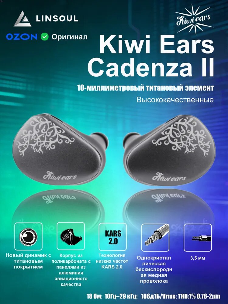 Kiwi Ears Наушники проводные Kiwi Ears Cadenza II: IEM с титановым драйвером 10 мм, KARS 2.0 и облегчённым дизайном, 3.5 мм, серый