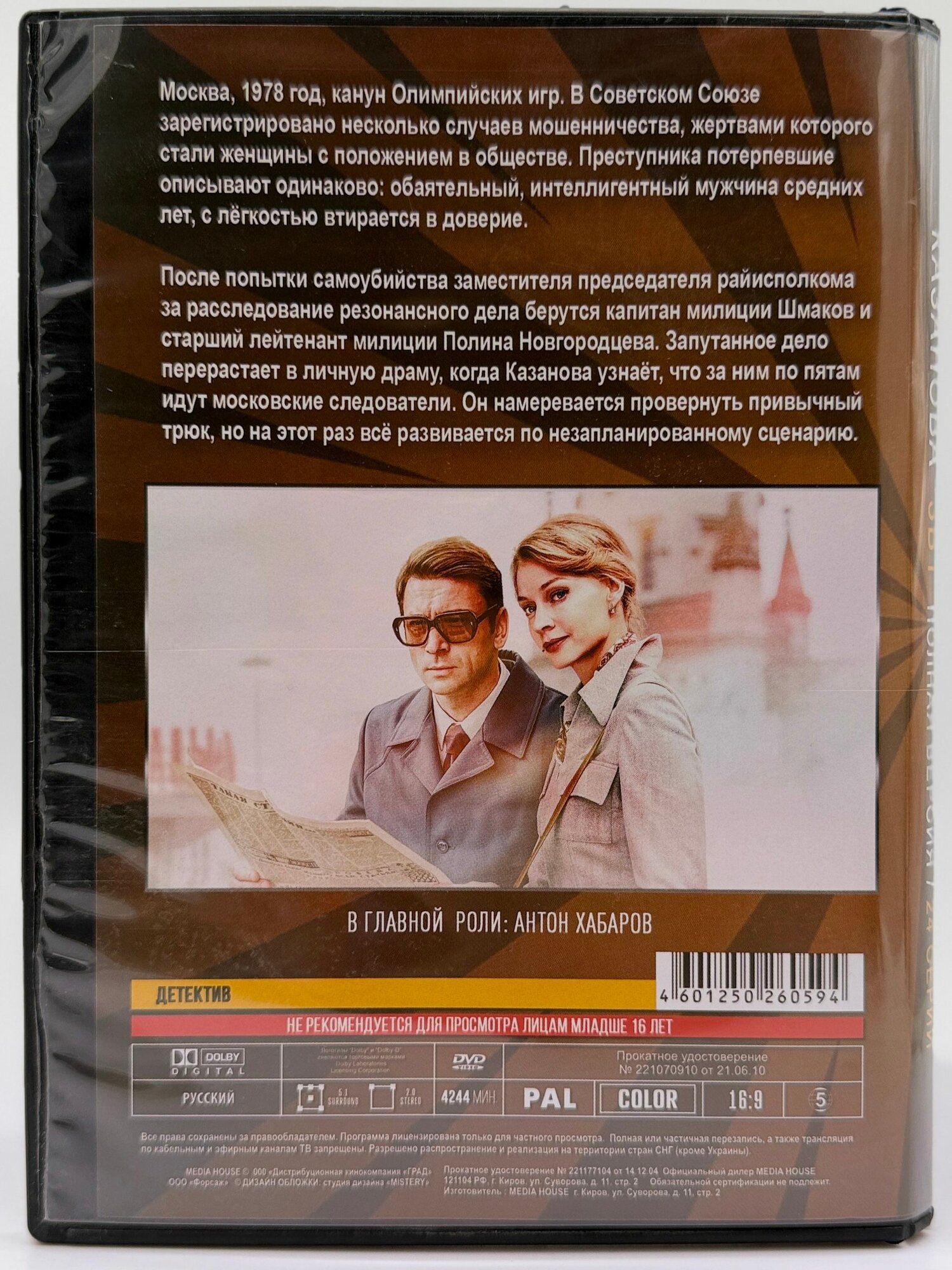 Казанова. Полная версия (1 3 сезоны, 24 серии) DVD диск — фото 1