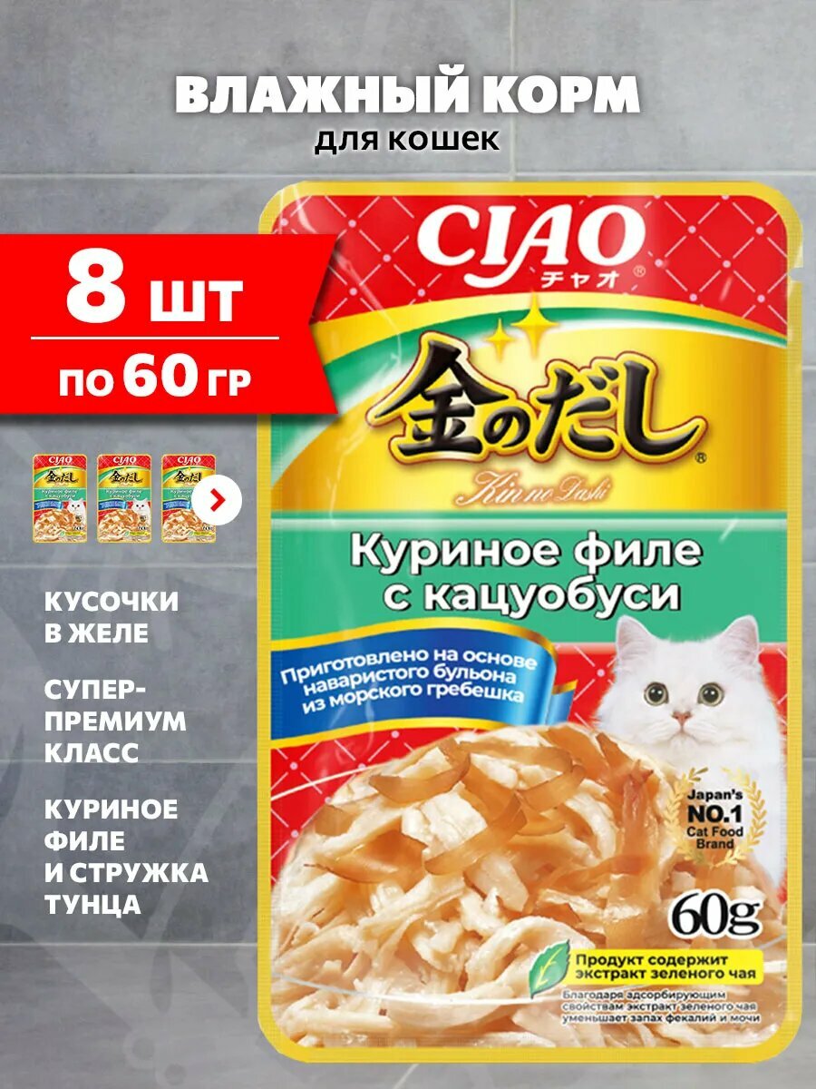 Корм влажный Inaba Ciao Kinnodashi для взрослых кошек, куриное филе, стружка тунца в желе, 60 г 8 шт