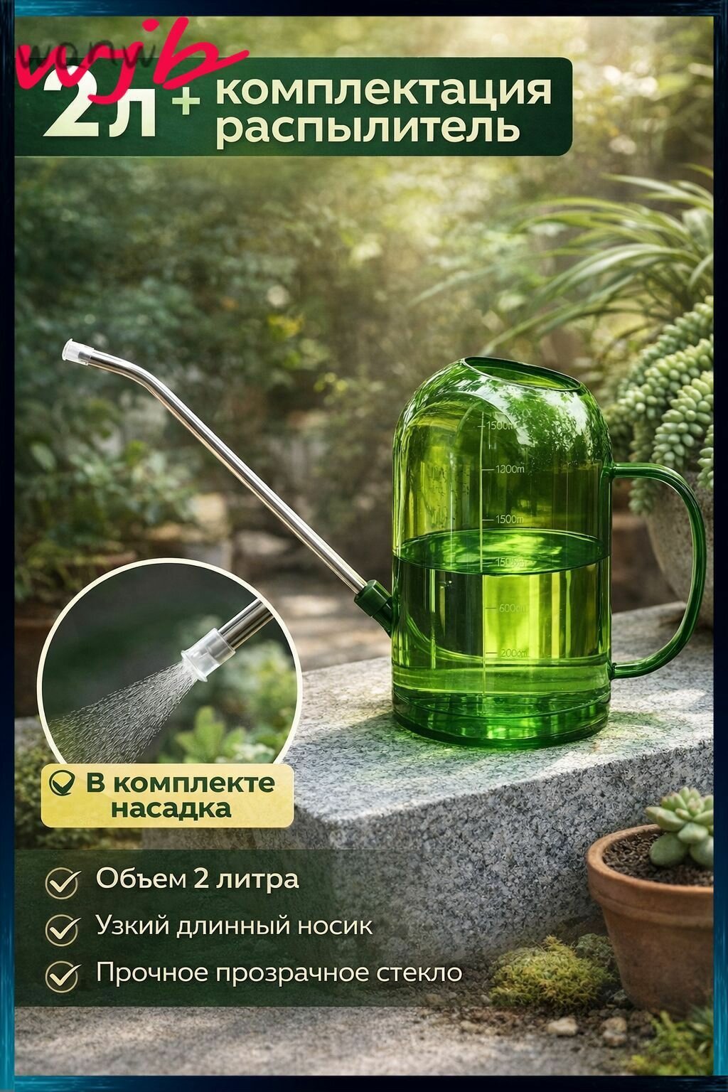 Лейка, 2 л 1 шт