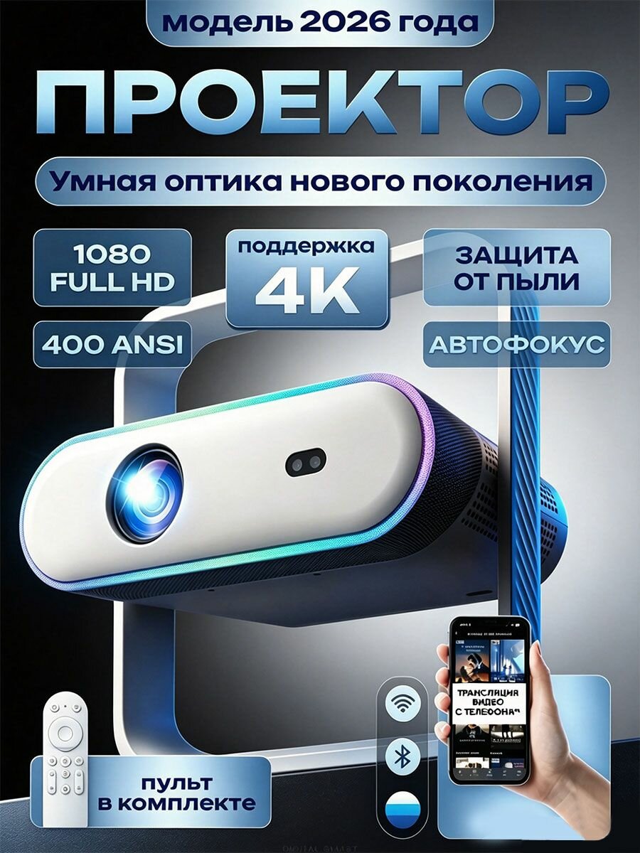 Luckyroad Проектор Домашний проектор Full HD 1080P, Android 13, Wi-Fi 6, HDR, 1LCD, белый