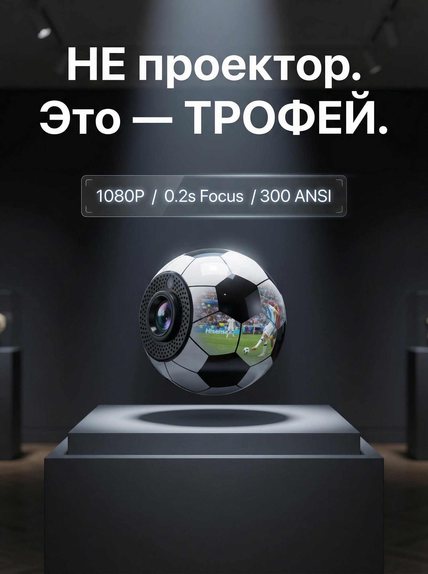 Проектор