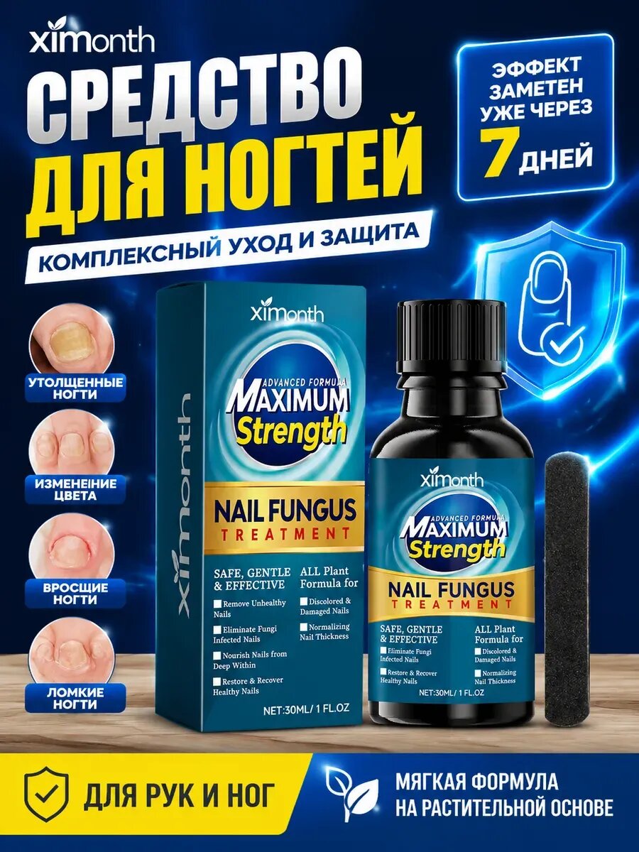 Средство для восстановления ногтей: внутриногтевая сыворотка для утолщения, придания блеска и ухода за ногтями рук и ног