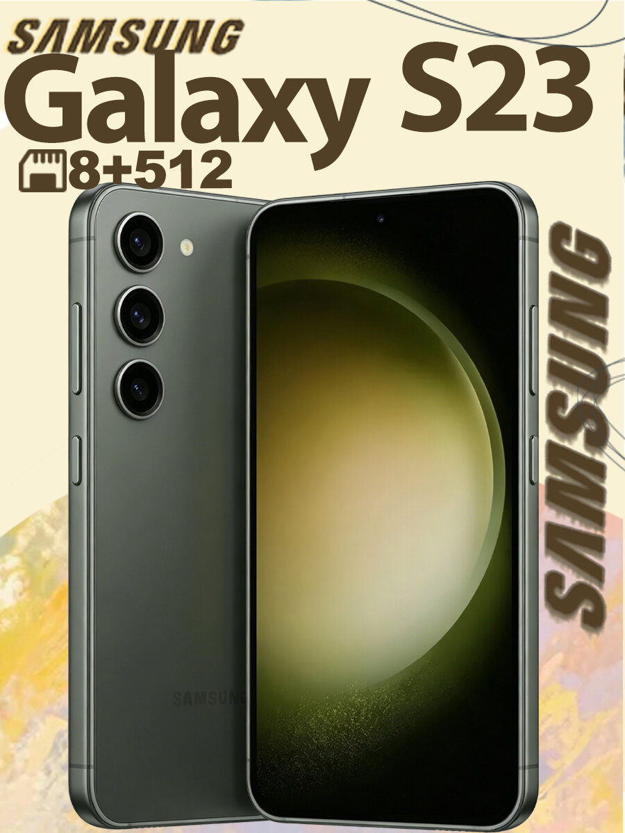 Смартфон Samsung S23 8/128 ГБ корейская версия тройная камера 50 Мп 3x зум поддержка 5G NFC сервисы Google оригинал