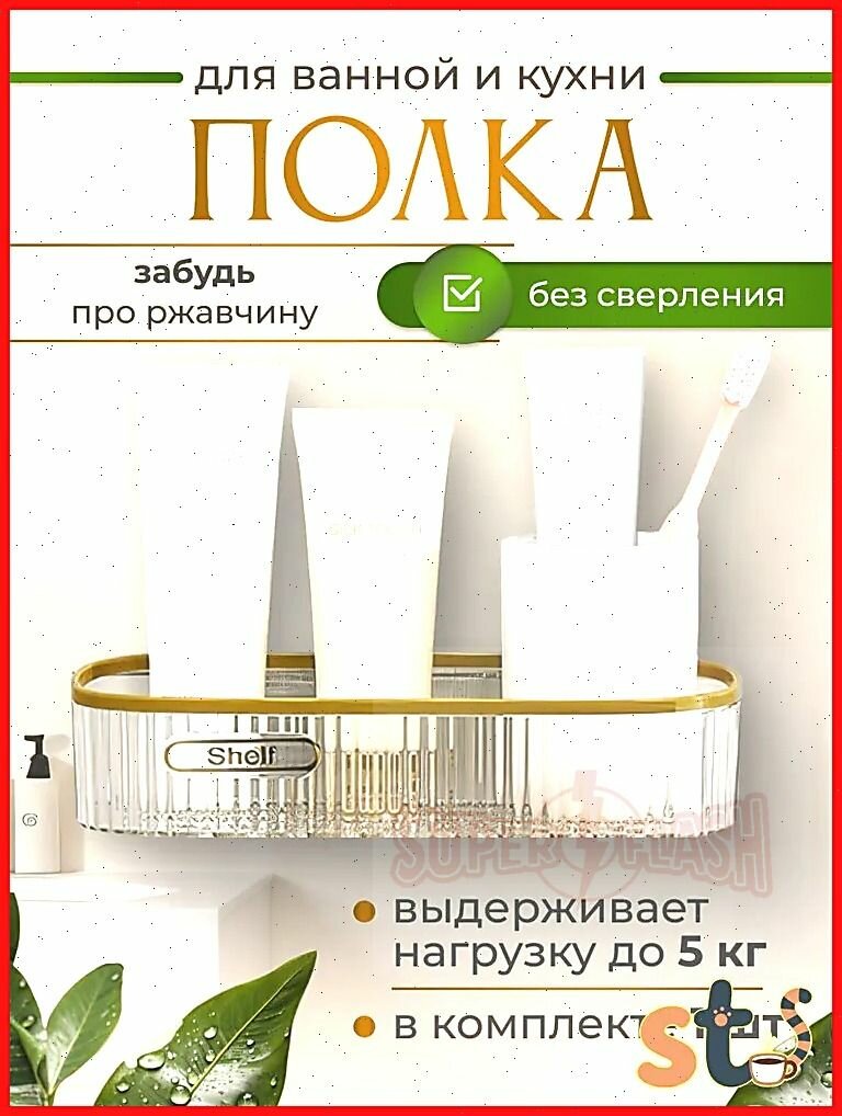 Полка Прямая, 11.10х24х6 см