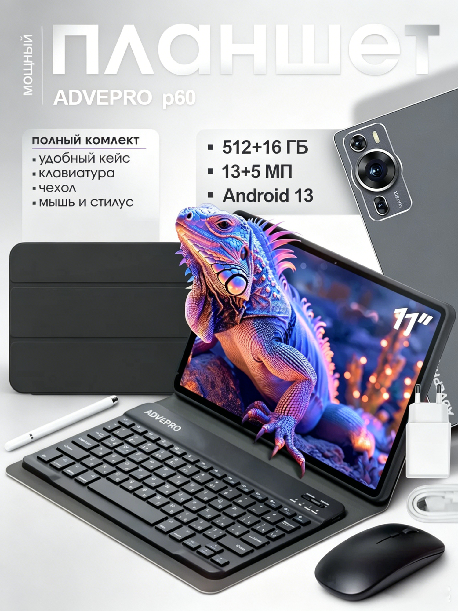 Планшет ADVEPRO P60, влагозащищенный, металлический, камера 13 Мп, 16 GB RAM, 1024 GB ROM