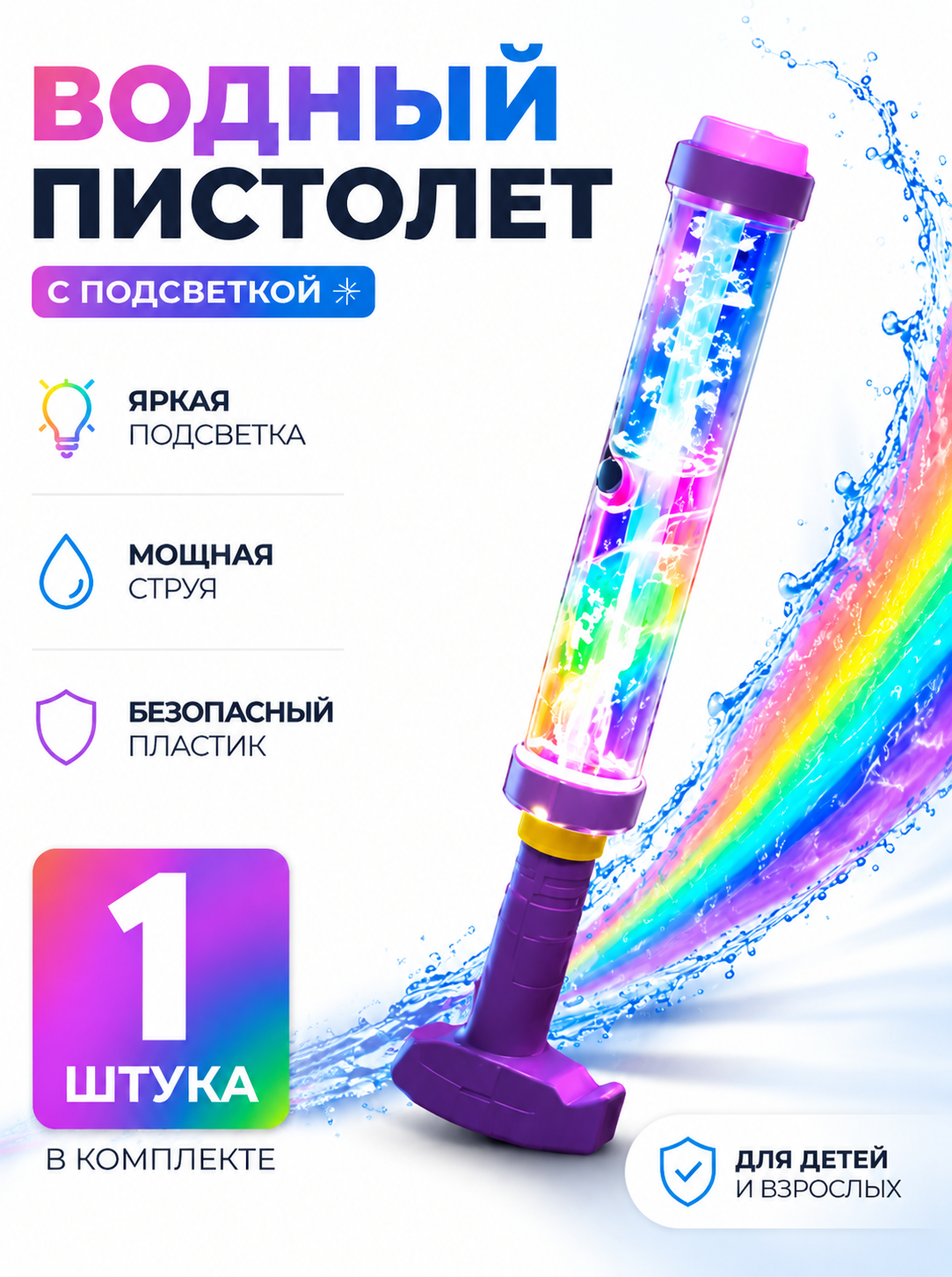 Неоновый светодиодный водяной пистолет с подсветкой