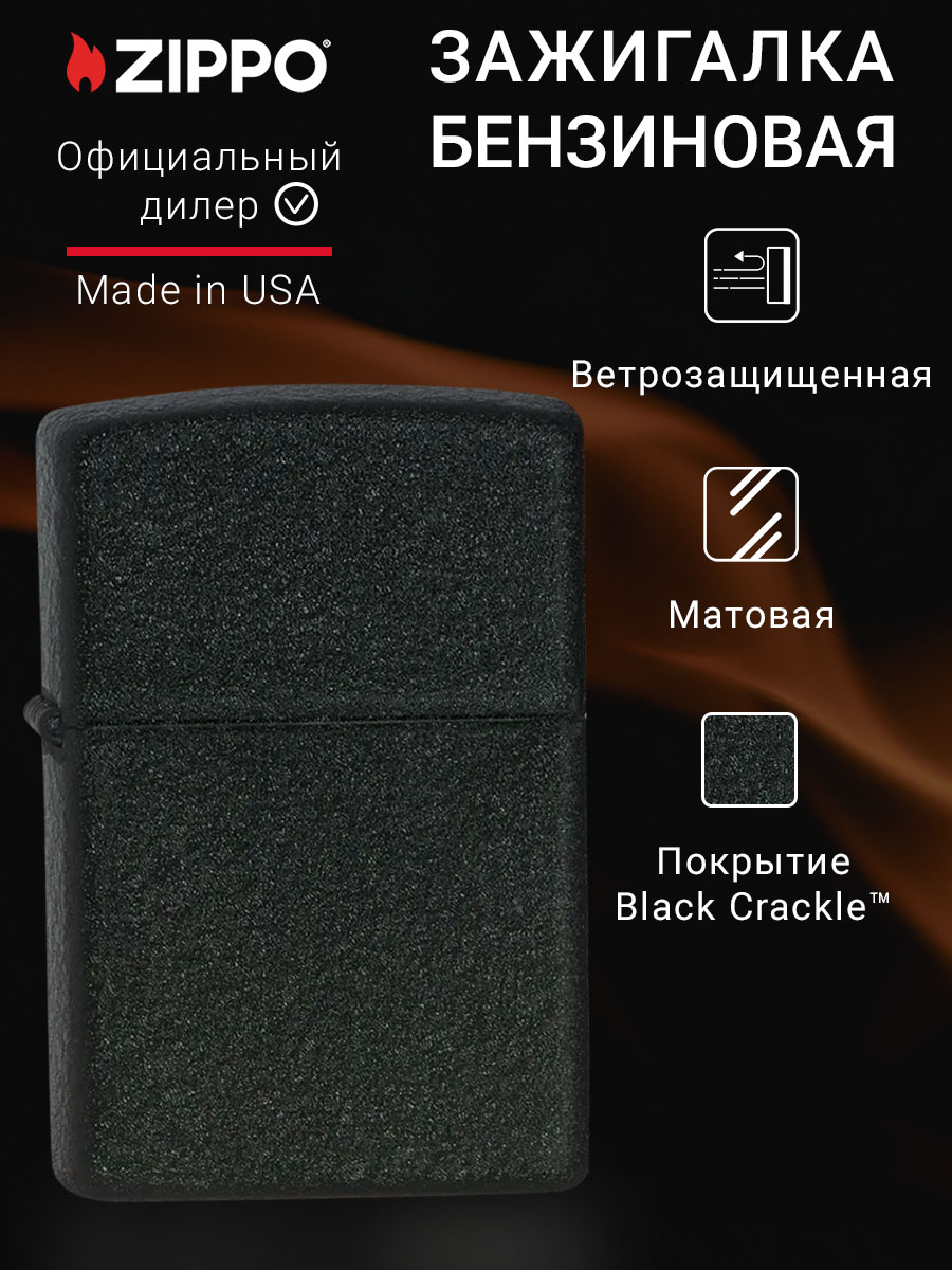 Зажигалка бензиновая Zippo, оригинал, подарочная, без топлива