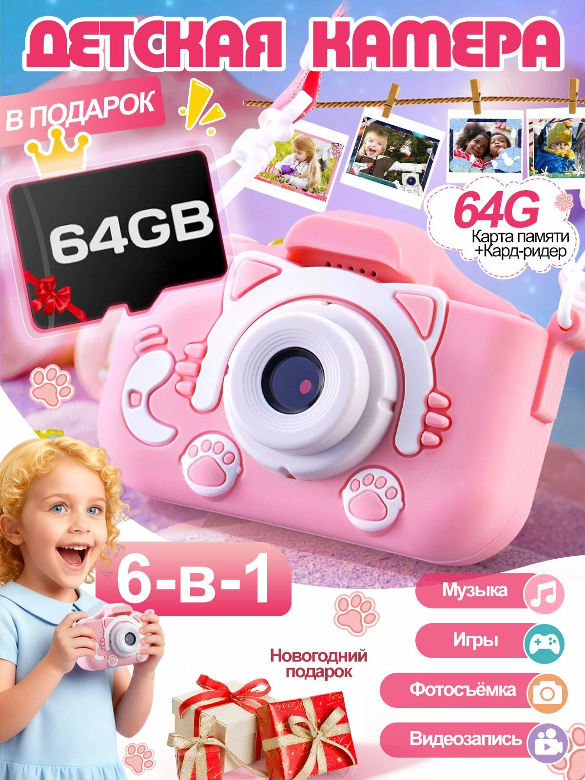 Фотоаппарат детский с играми и флеш-картой "Котенок", розовый