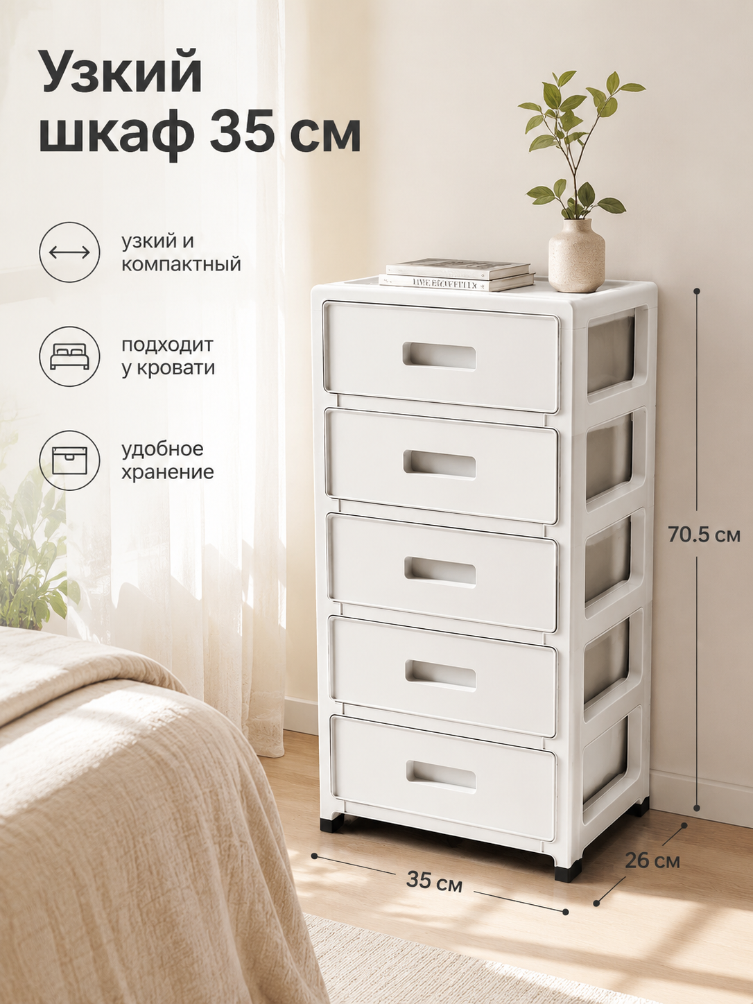 Мобильный напольный шкаф с выдвижными ящиками, белый, 5 ярусов, на колёсиках, ПП, ширина 35 см