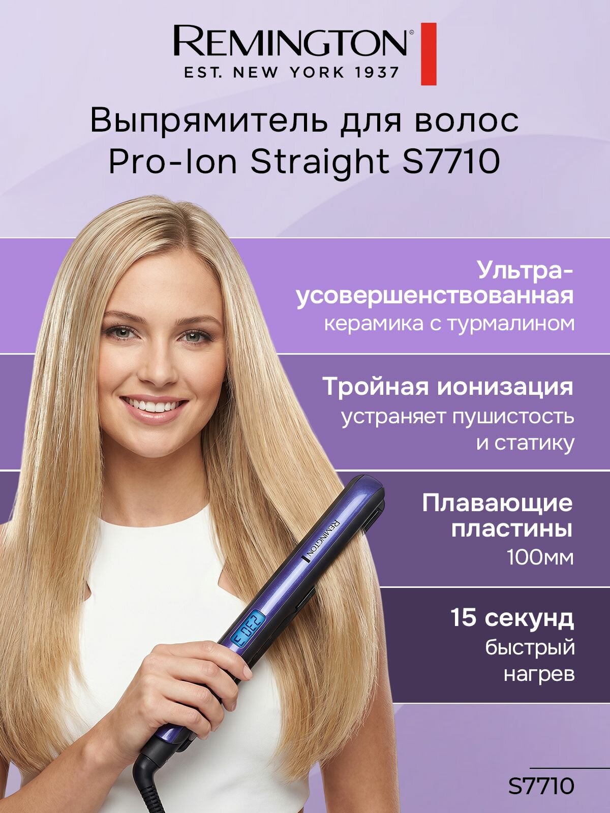 Выпрямитель для волос Remington Pro-Ion Straight S7710 , Ионный генератор, автоотключение , Плавающие пластины, 9 настроек температуры 150C - 230C,100 мм, утюжок для волос