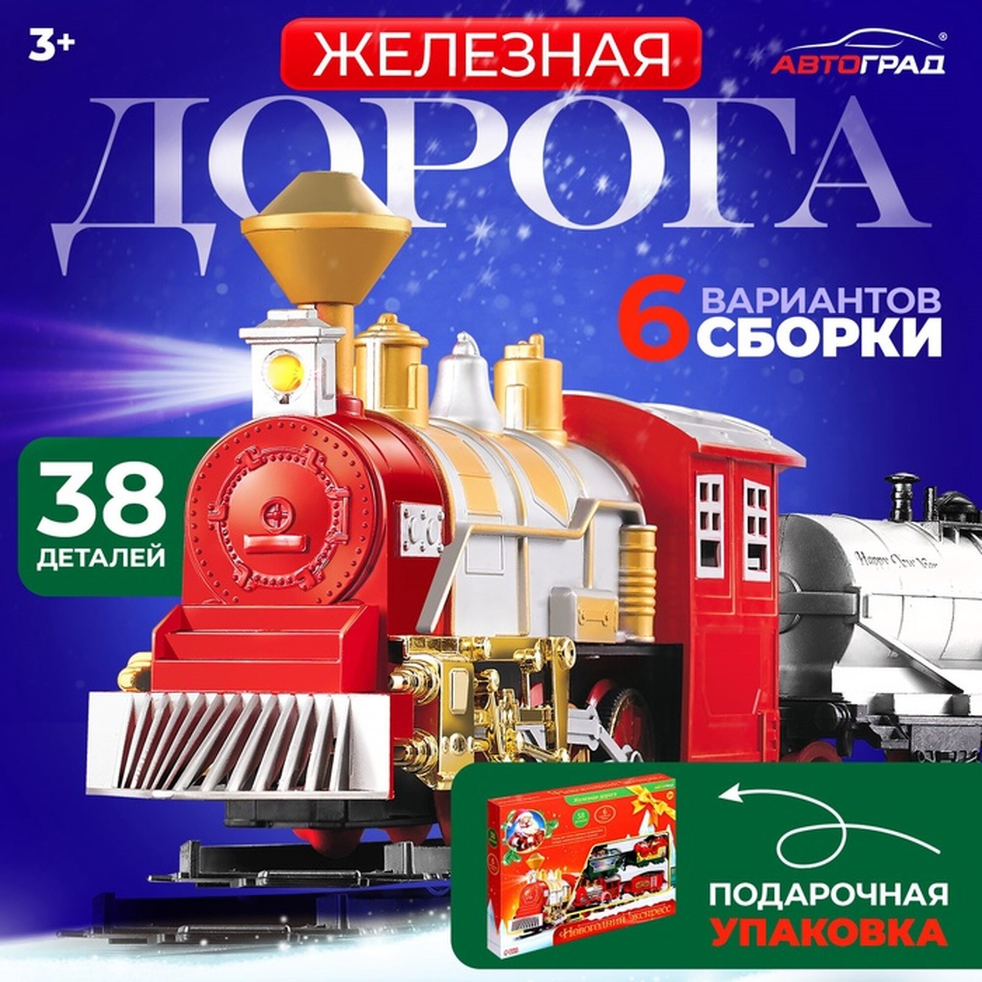 Железная дорога "Новогодний экспресс", работает от батареек