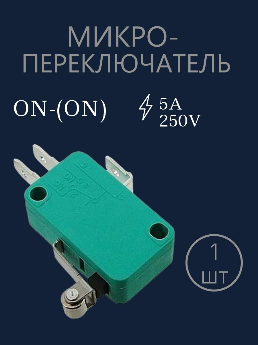 Микропереключатель KW1-103-6 с роликом (250в 5А)