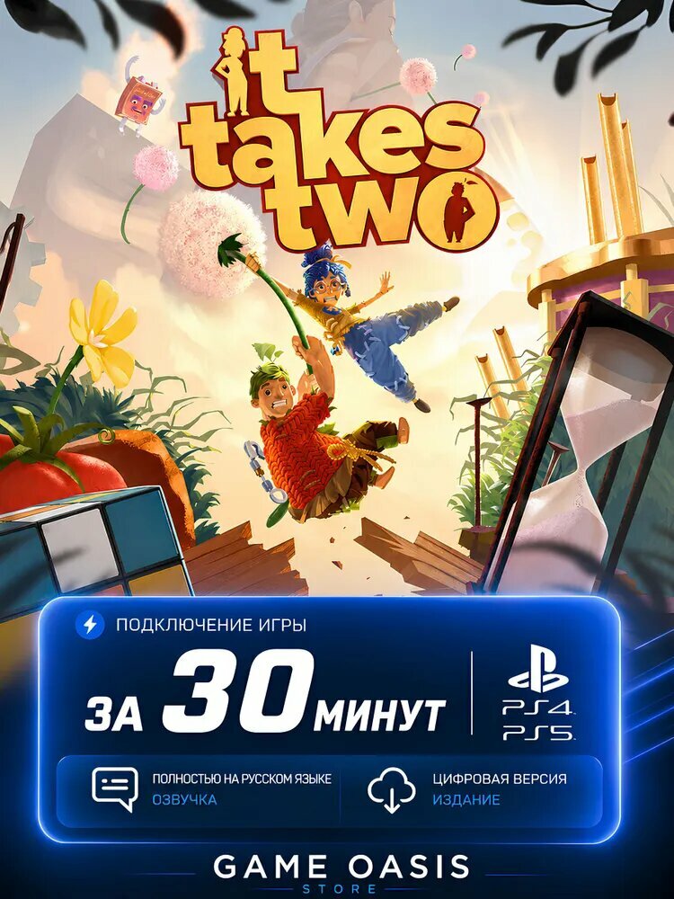 Игра It Takes Two для PlayStation 5, PlayStation 4, русские субтитры
