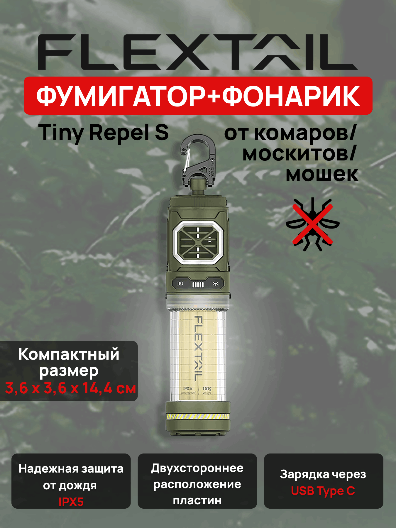 Фумигатор туристический Flextail Tiny Repel S Green