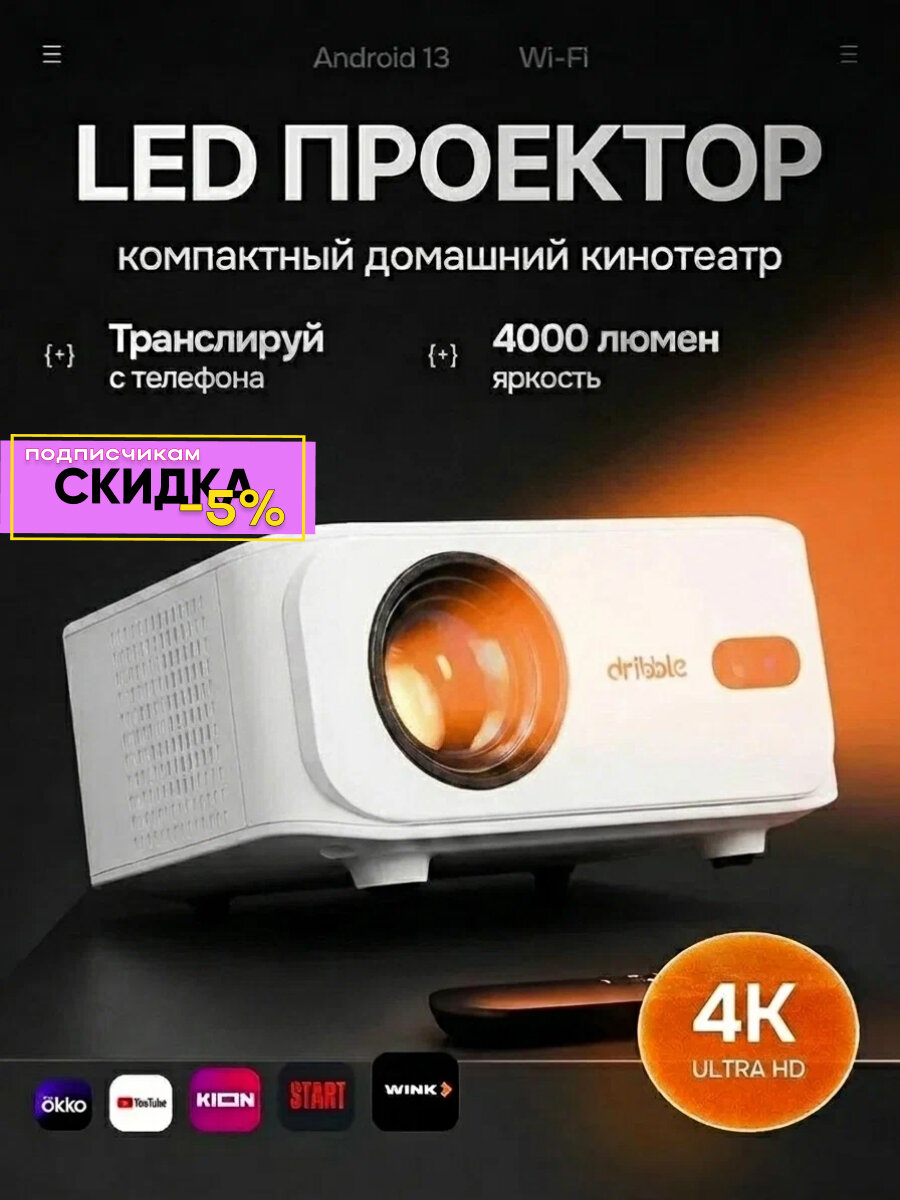 Проектор для фильмов Dribble BL12 с автофокусом, домашний кинотеатр с WiFi и Bluetooth