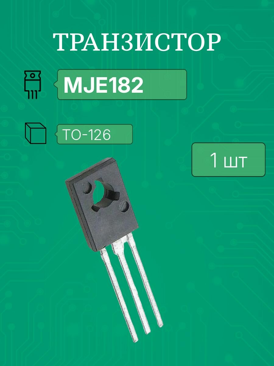 MJE182 to-126 транзистор