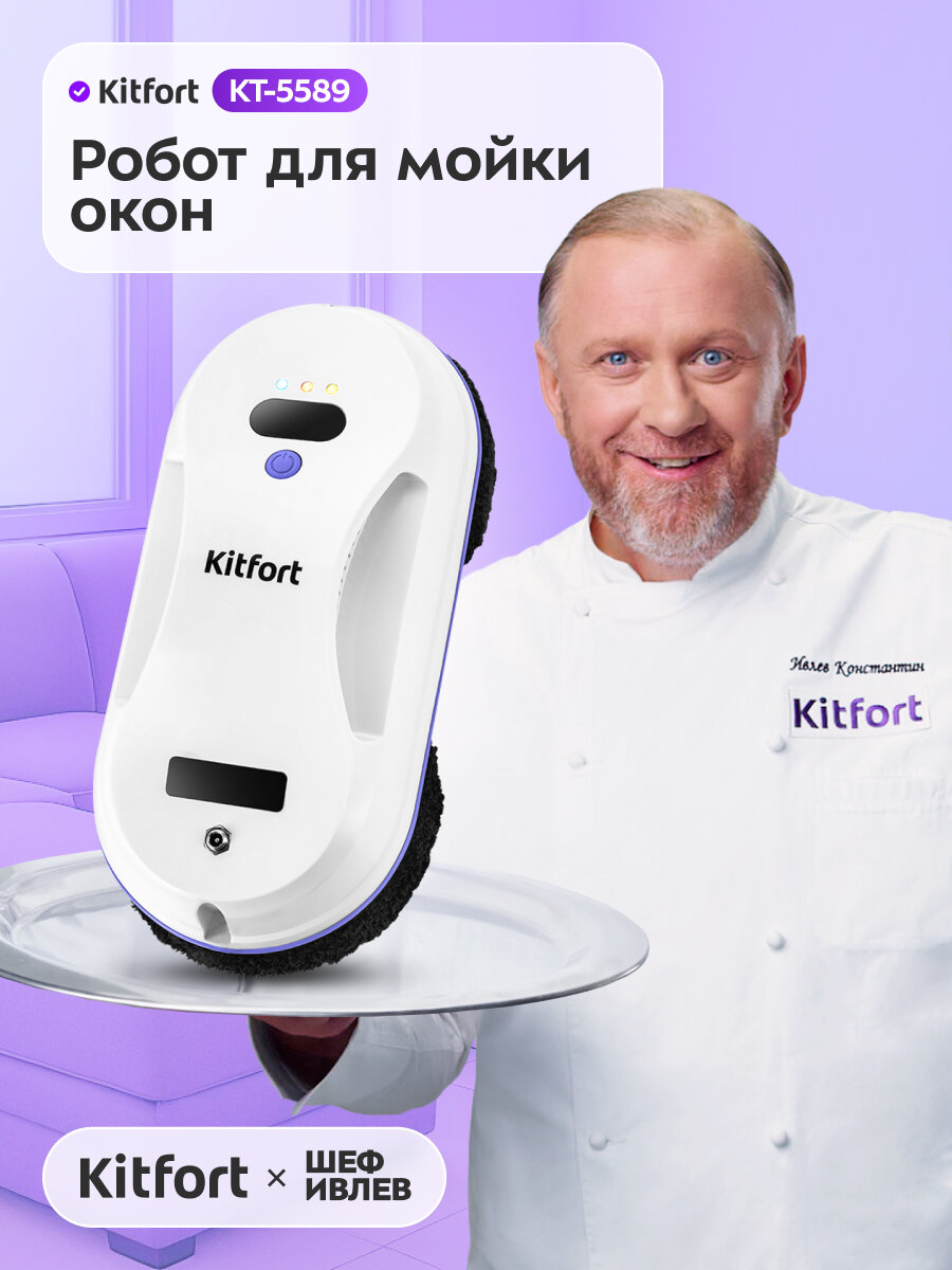 Робот для мойки окон Kitfort КТ-5589