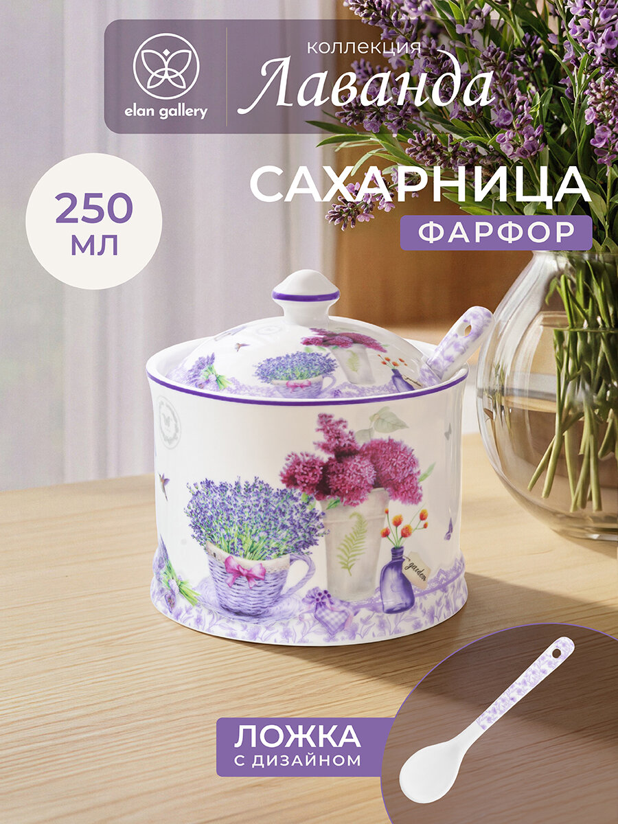 Сахарница 250мл Elan Gallery Лаванда, 9х9х10 см, с ложкой, фарфор
