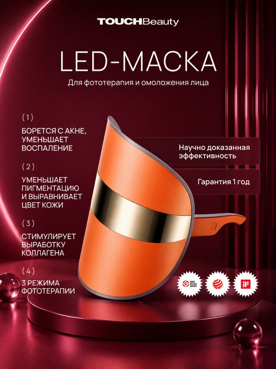 LED-маска для лица TOUCHBeauty TB-2386: беспроводная: фототерапия/фотоомоложение/светотерапия/омоложение кожи/60 мин