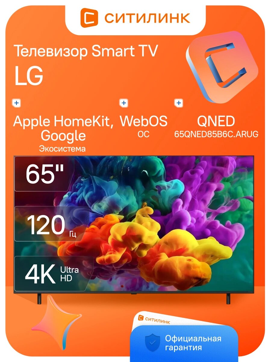 Телевизор LG 65QNED85B6C. ARUG 65" QNED, 4K Ultra HD, чер. титан, смарт ТВ, WebOS