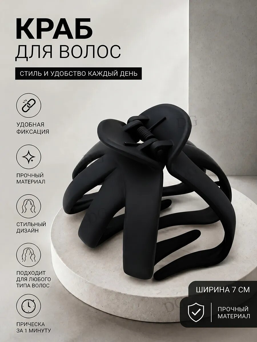 Краб для волос DoppiGroup