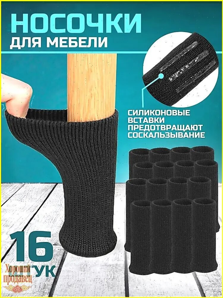 Протектор для мебели