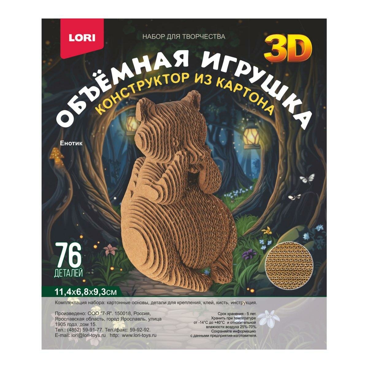Конструктор из картона 'Енотик' объёмная игрушка Lori, микрогофрокартон