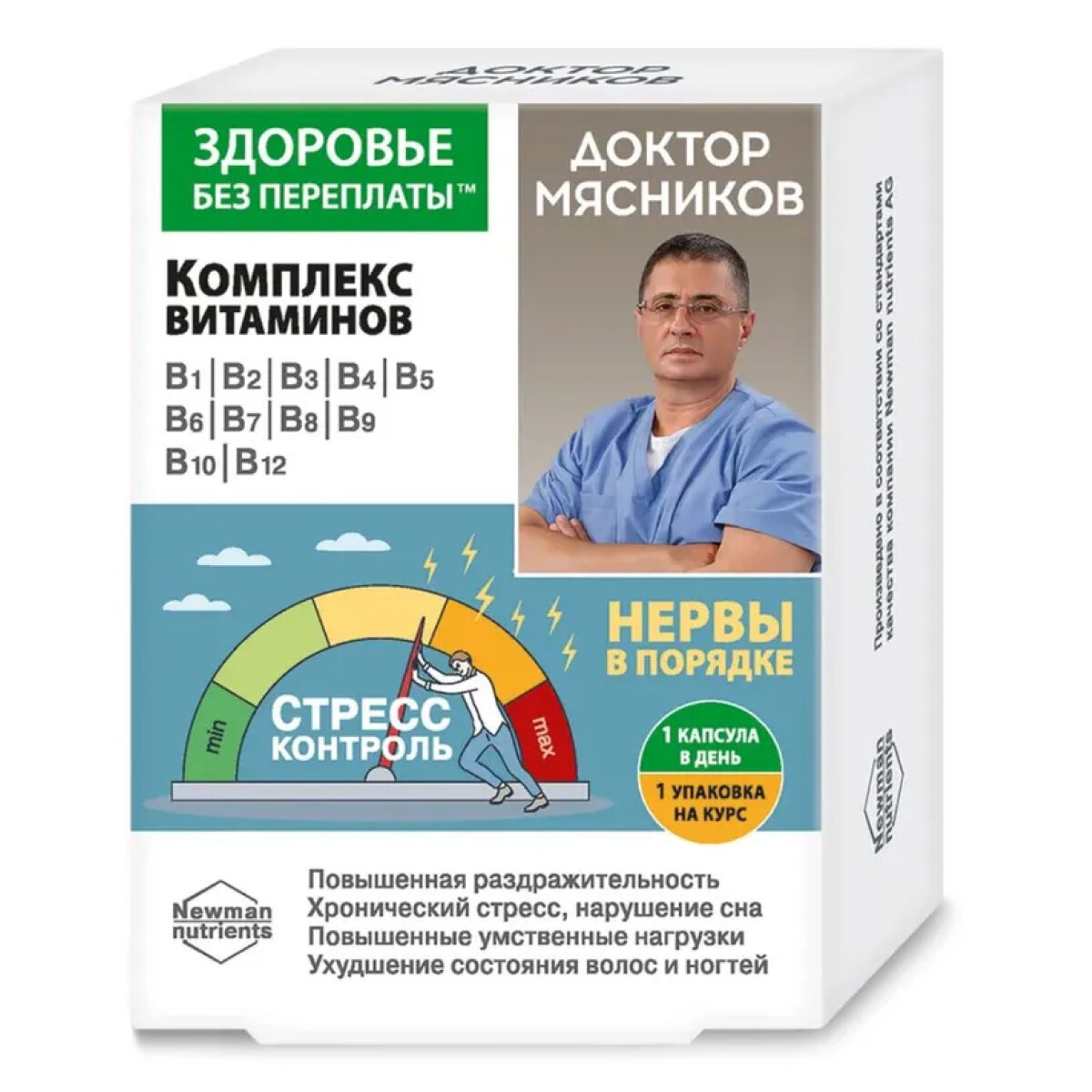 Доктор Мясников Комплекс витаминов группы В, капсулы 550 мг, 30 шт.