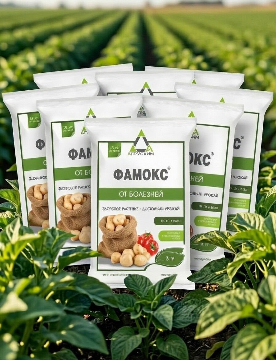 Фамокс 3 гр фунгицид защита от фитофтороза, альтернариоза, пероноспороза, 9 шт