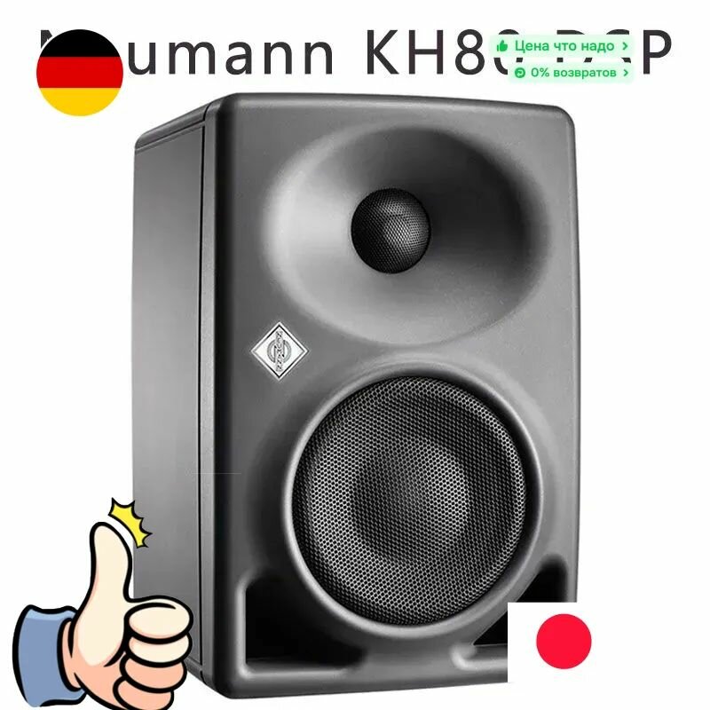 Студийный монитор активный Neumann KH 80 DSP(AG-EU)Черно - белый вариант